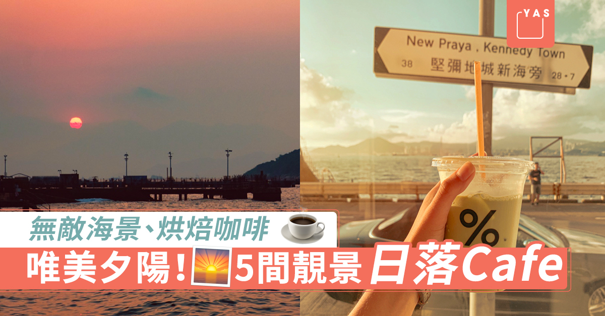 5 Sunset Cafes in Hong Kong | Specialty Roasted Coffee and Breathtaking ...